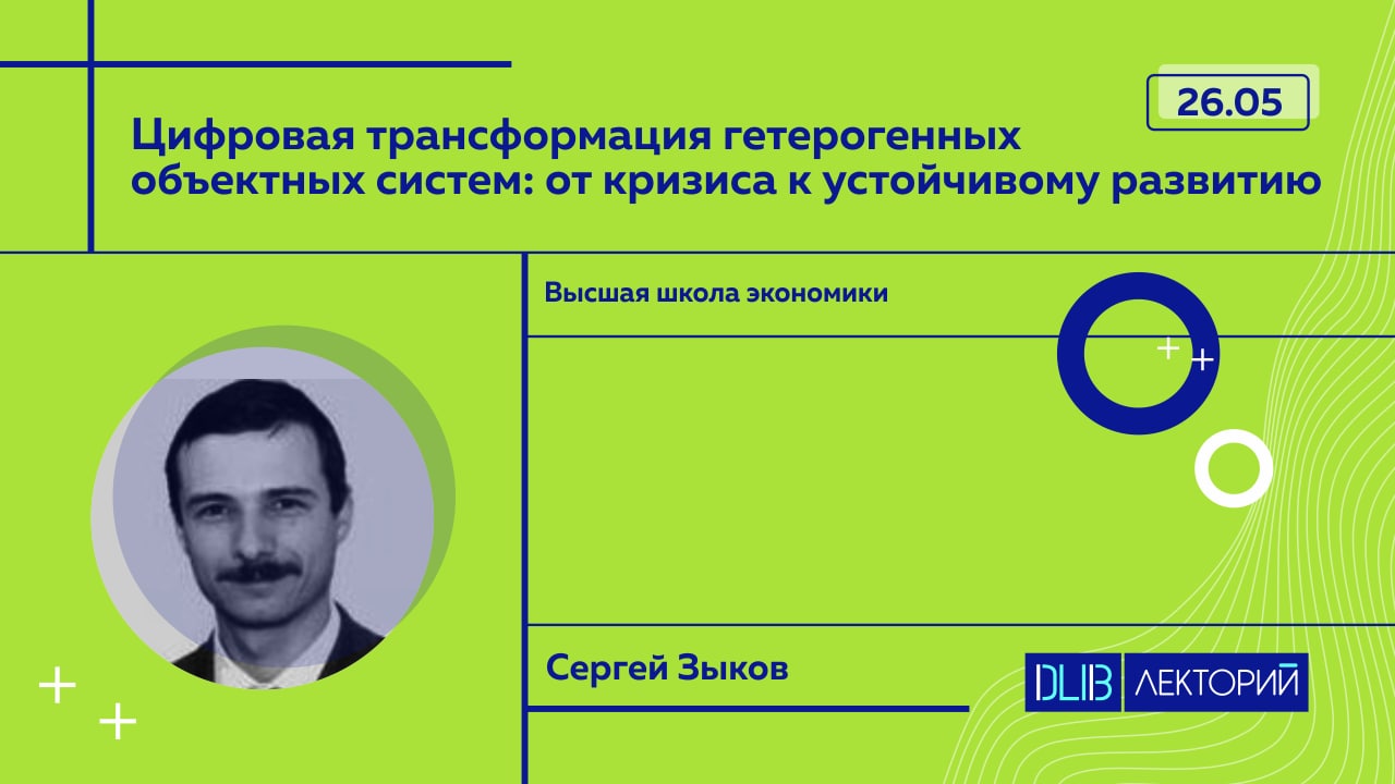 DataLIB. Университет